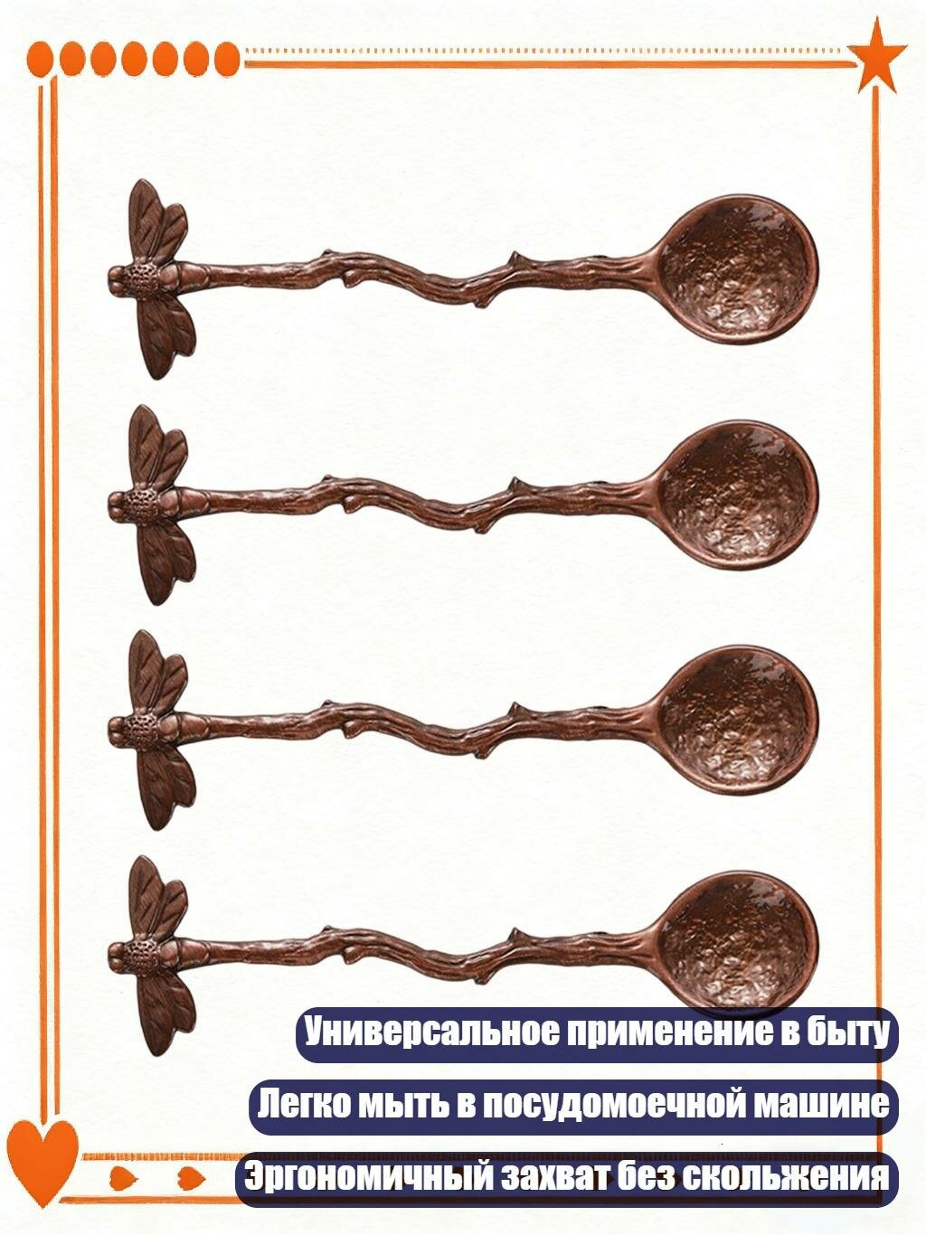 Исторические кофейные ложки, Красная бронза