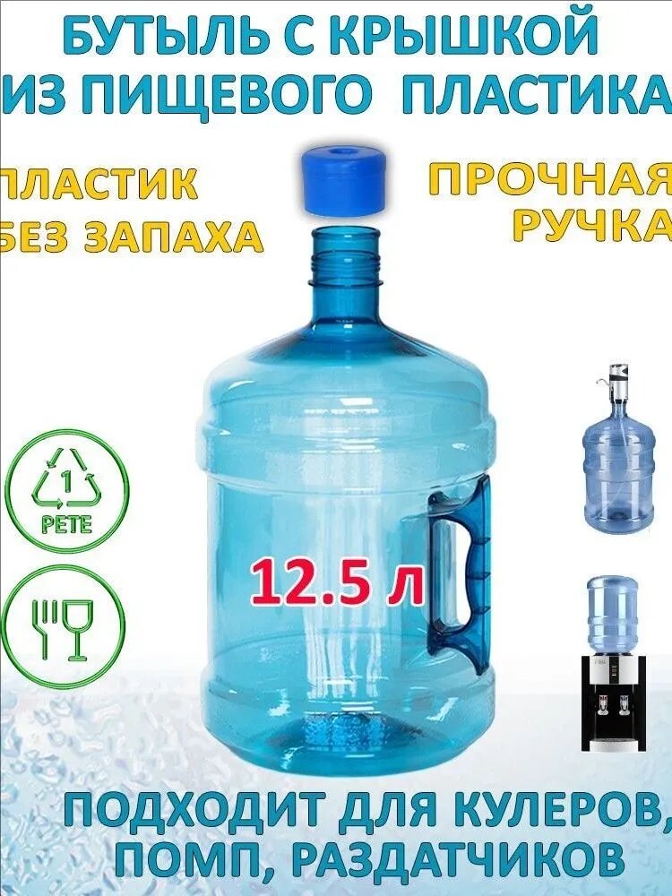 Бутылка, 10 л, 1 шт