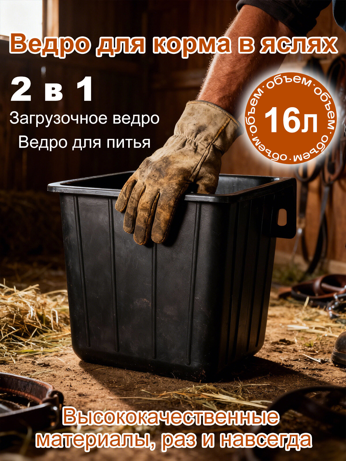 Кормушка для лошадей и поилка 2-в-1