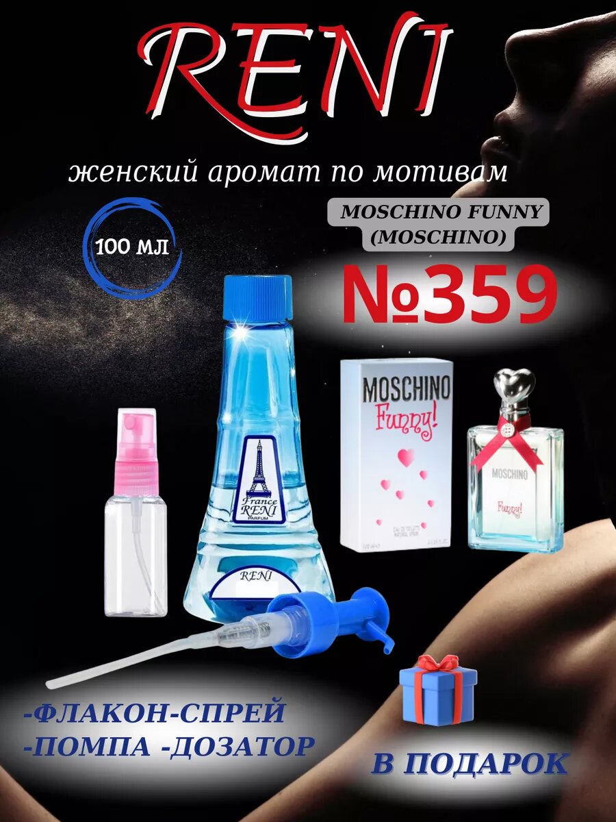 Духи на разлив Рени 359