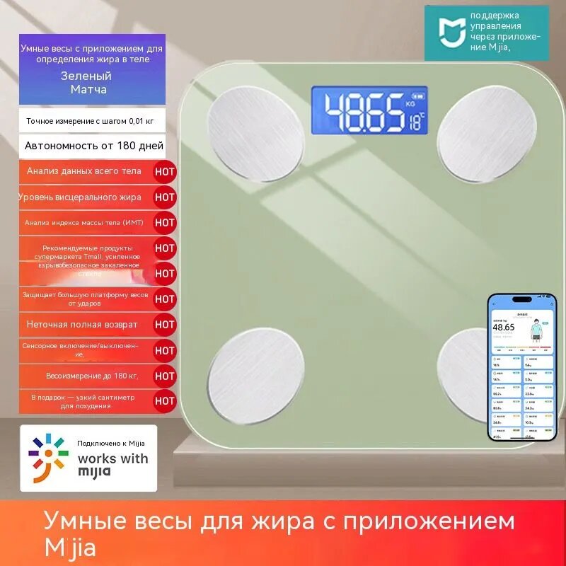 Умные весы Mijia с приложением, нагрузка 180 кг, точность 0.1 кг, зеленые