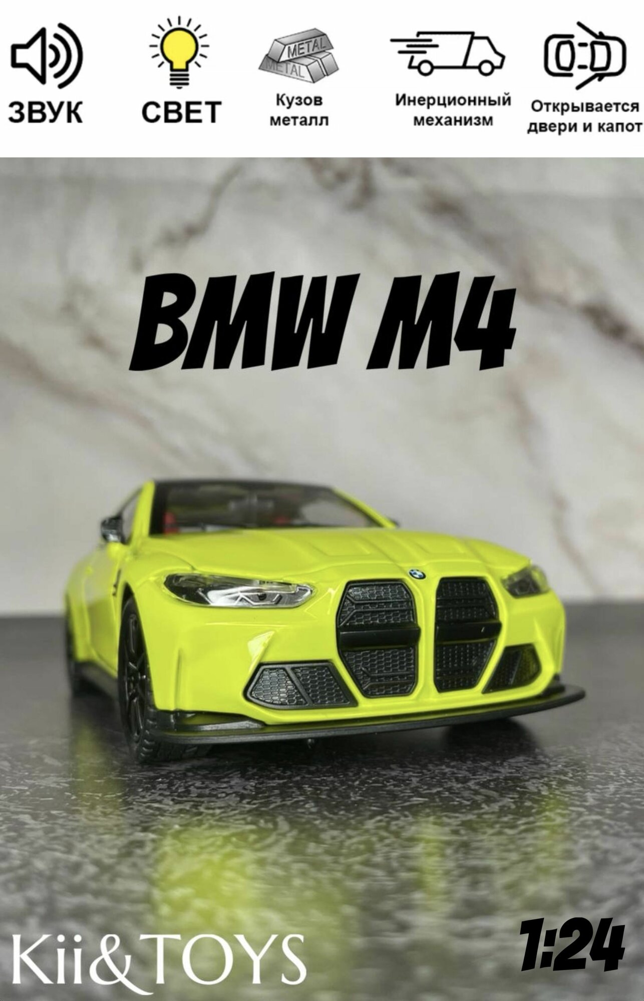 Машинка металлическая музыкальная BMW M4 1:24 БМВ М4