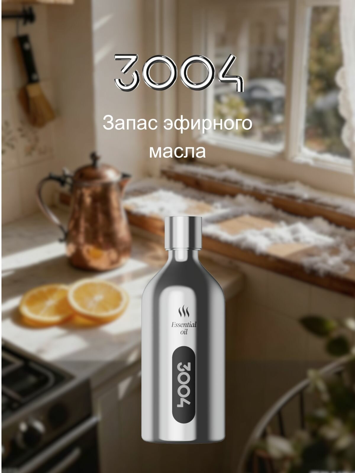 Ароматное эфирное масло, комплект для дозаправки, 100 мл аромамасло заправка