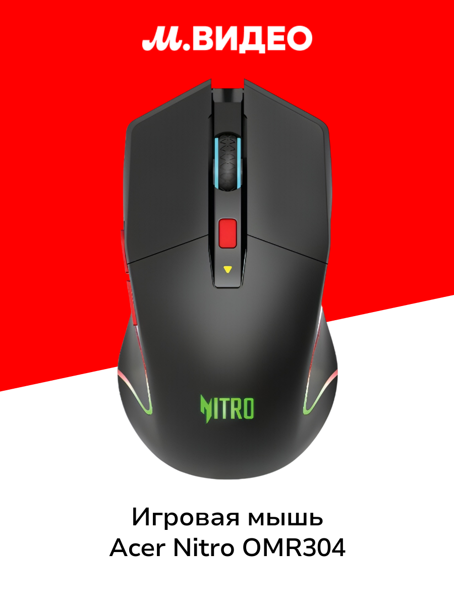 Игровая мышь Acer Nitro OMR304