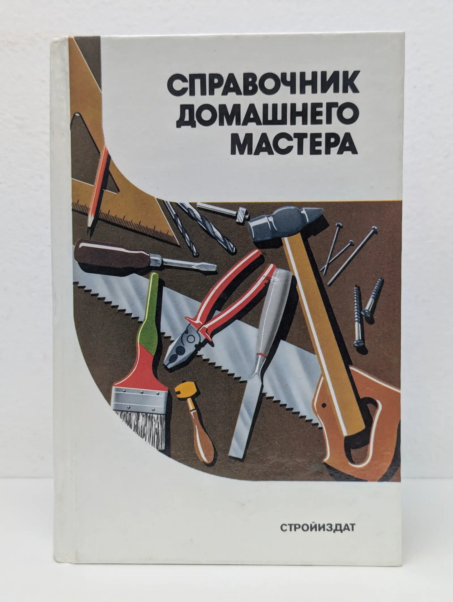 Справочник домашнего мастера Шепелев Александр Михайлович 1993