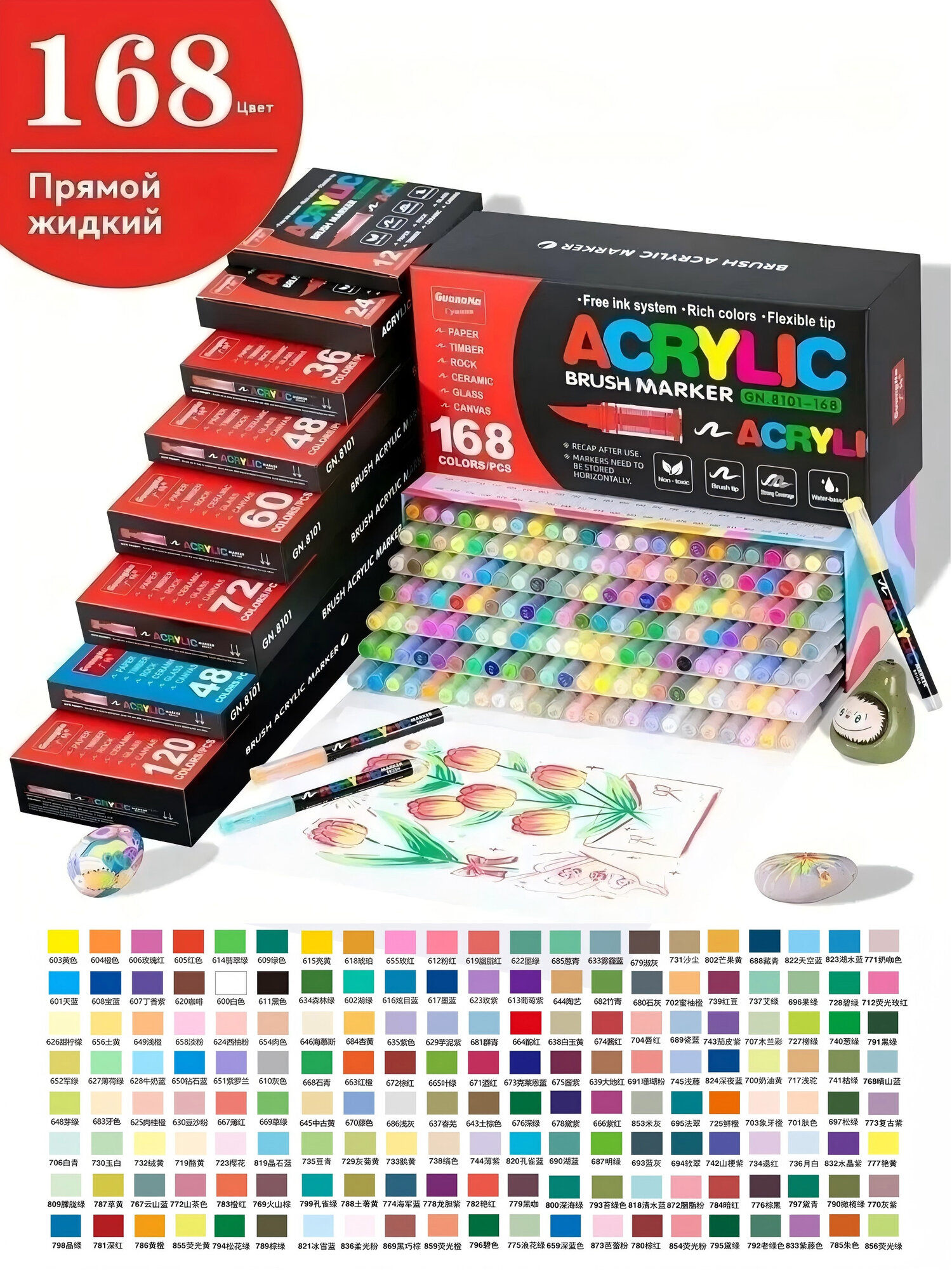 GuangNa Маркер Акриловый, толщина: 5 мм, 168 шт. для граффити