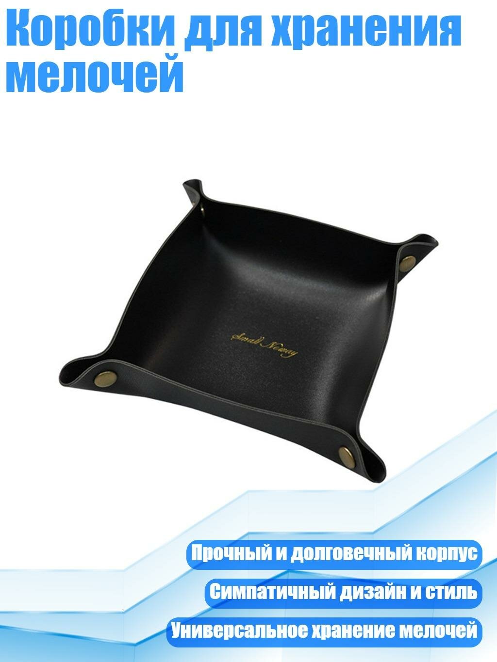 Коробки для хранения мелочей, Черный - S