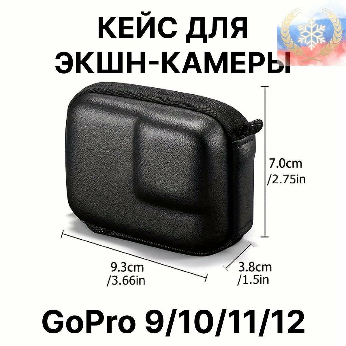 Кейс для камеры