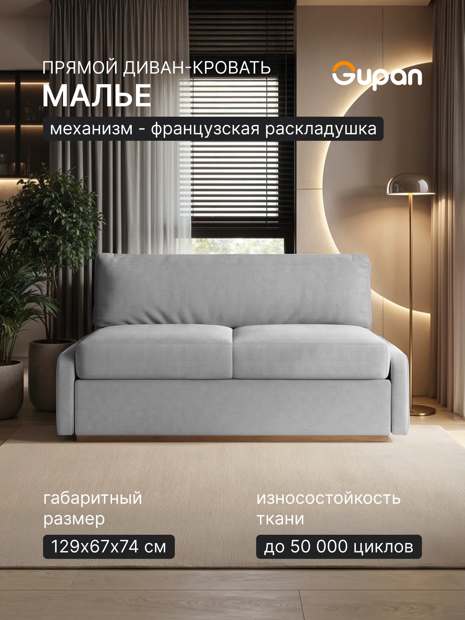 Диван кровать Gupan Малье Велюр Амиго Светло-Серый, раскладной, механизм французская раскладушка, беспружинный