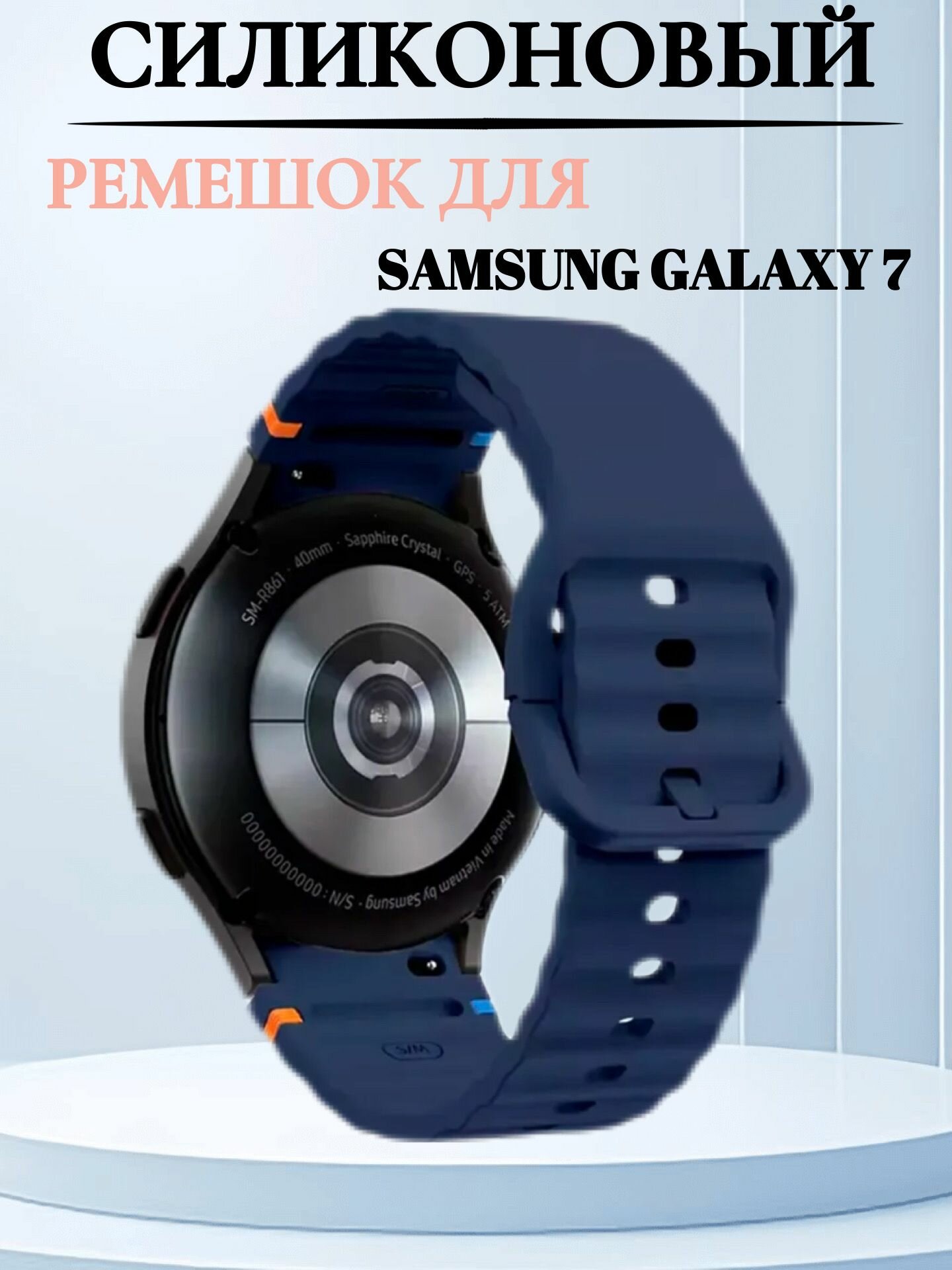 Ремешок силиконовый для Samsung Galaxy Watch 7