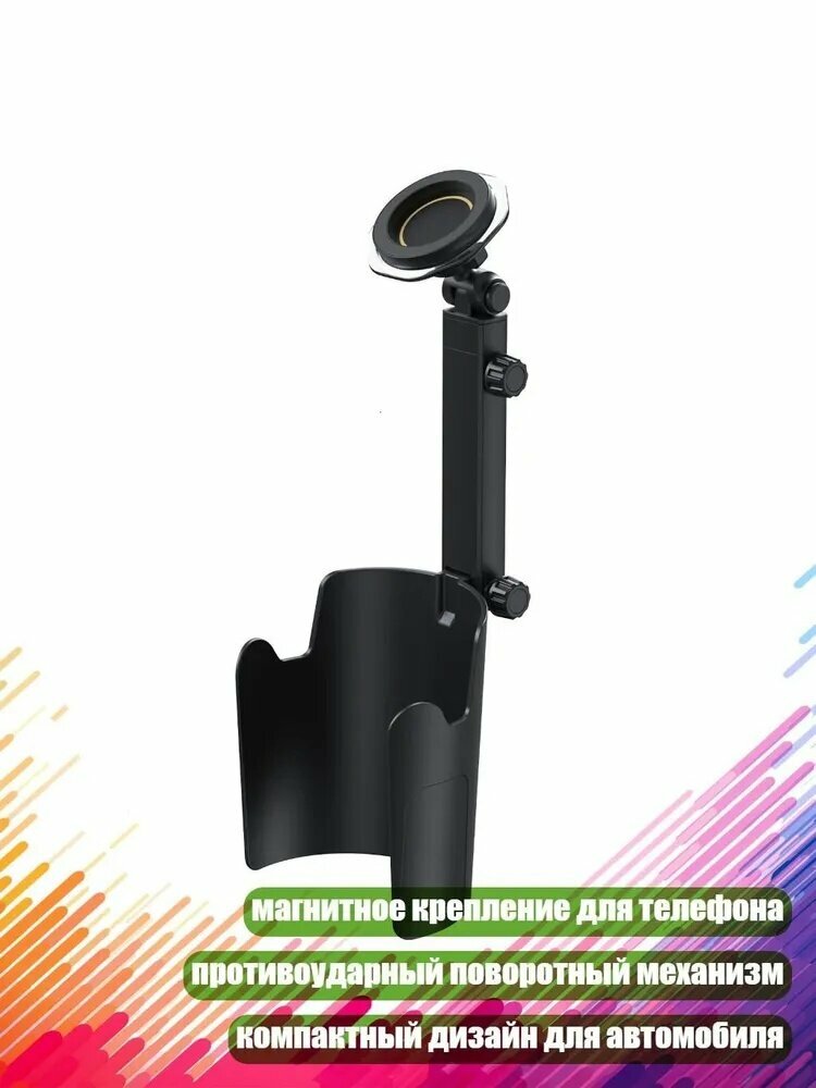 Магнитный держатель телефона в подстаканник ABS