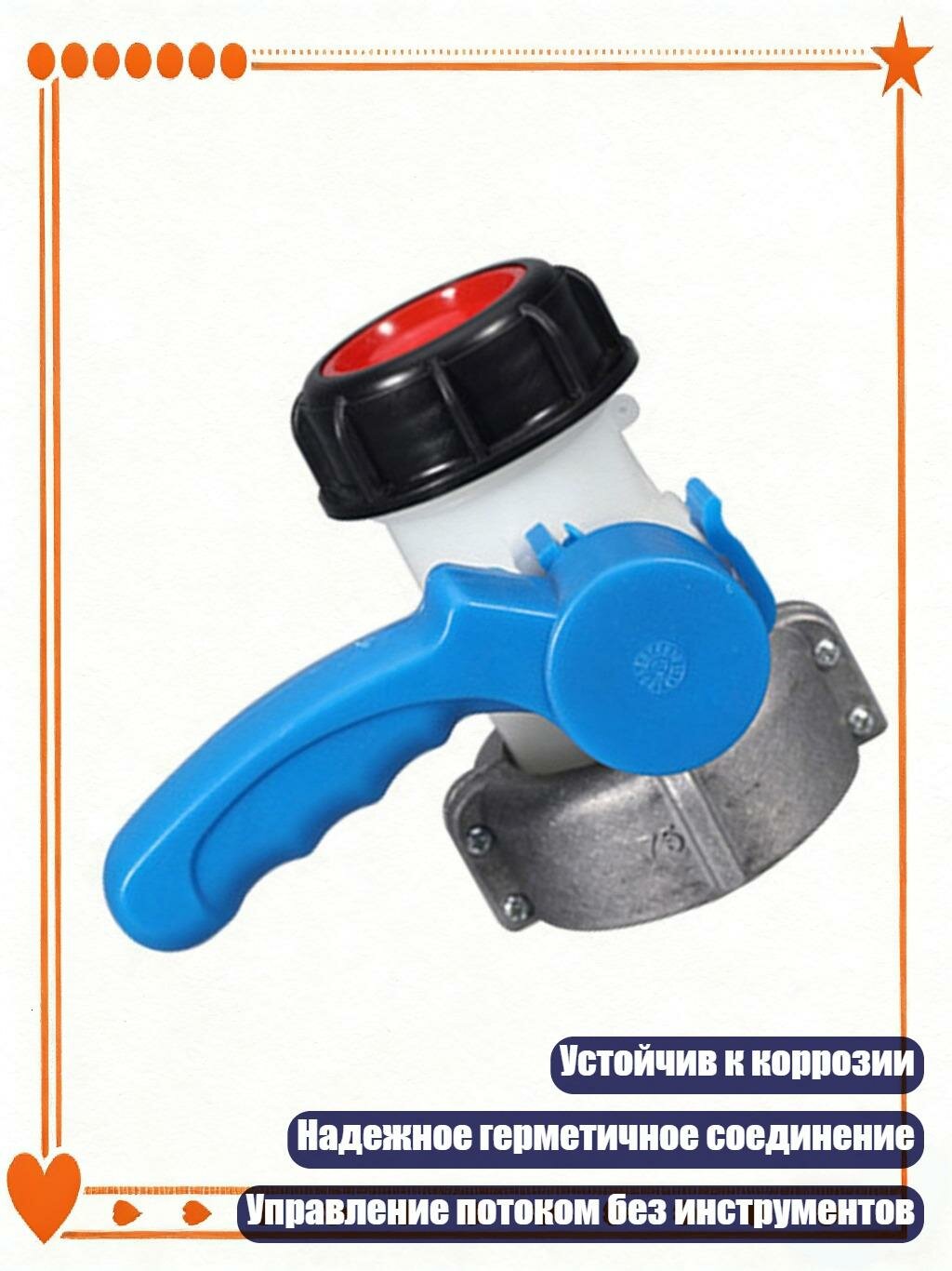 Бабочковый клапан DN50 для сливных адаптеров IBC-баков, 1