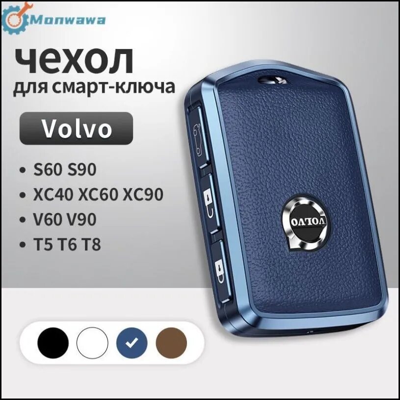 Автомобильный брелок-чехол для ключа Volvo для S60 S90 XC40 XC60 XC90 V60 V90 T5 T6 T8