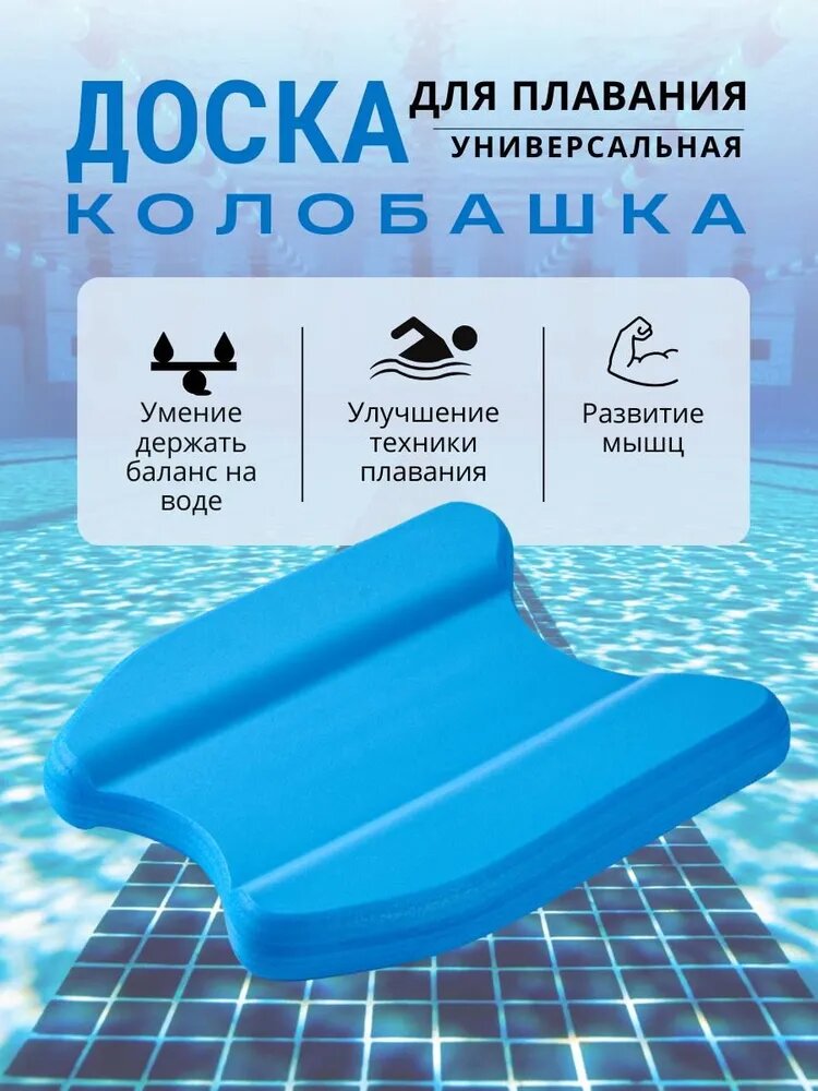 Penum Доска для плавания