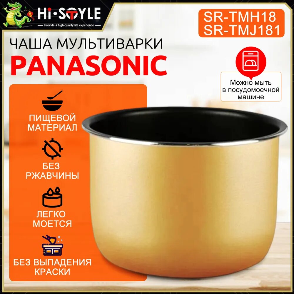 Panasonic Мультиварка-скороварка для мультиварочной посуды Panasonic SR-TMH18; SR-TMJ181