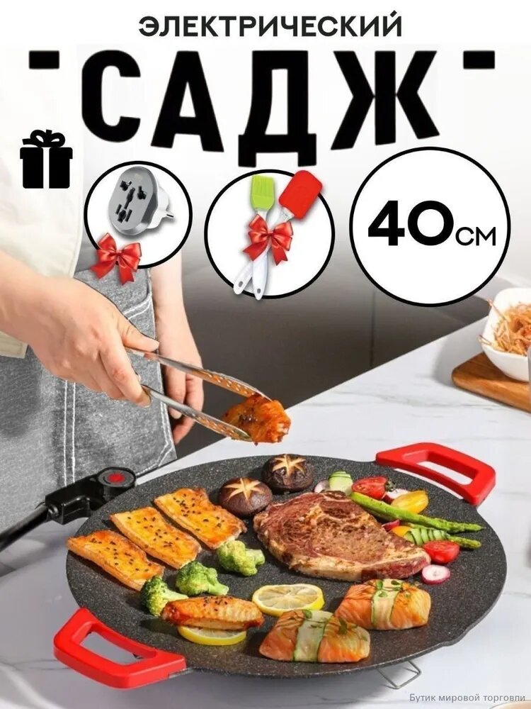 Садж электрический 40 см, электросковорода с антипригарным покрытием