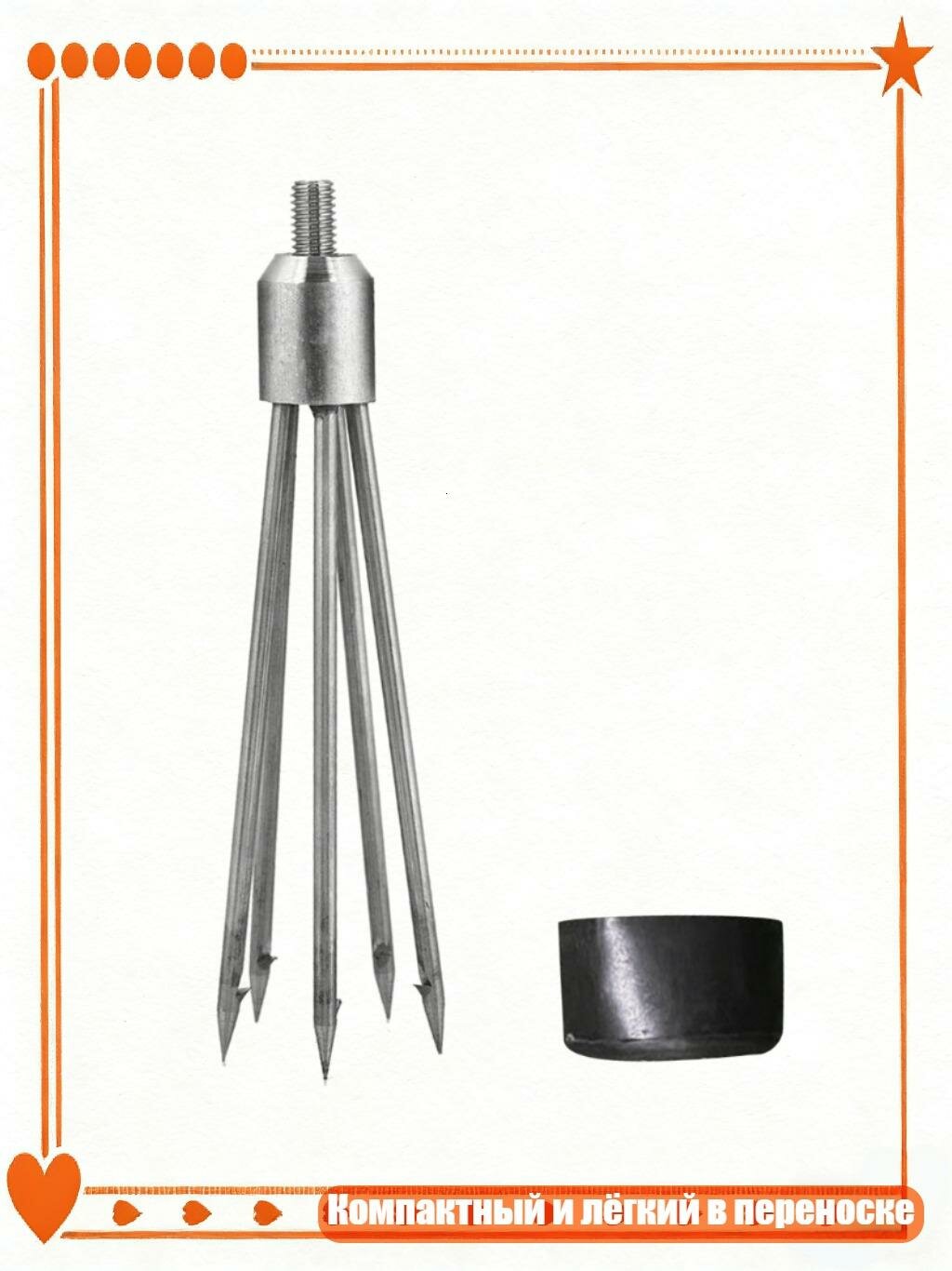 Заменяемые гарпуны из нержавеющей стали, 5 шипов, Ø8 мм