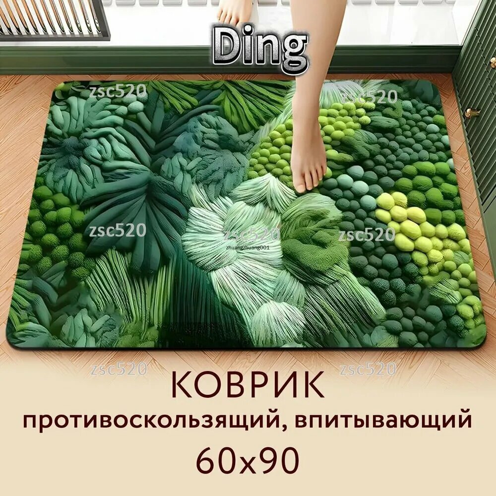Коврик для ванной 60x80 см