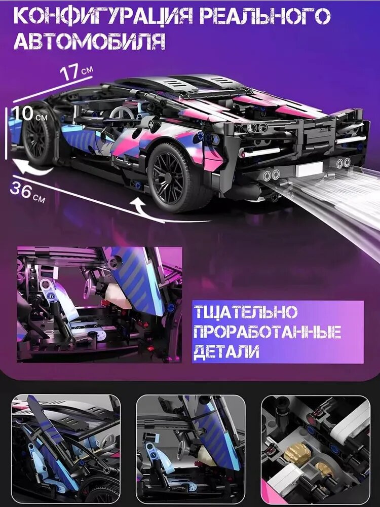 Конструктор Lamborghini для мальчика, машинка на пульте управления Ламба Техник неоновая