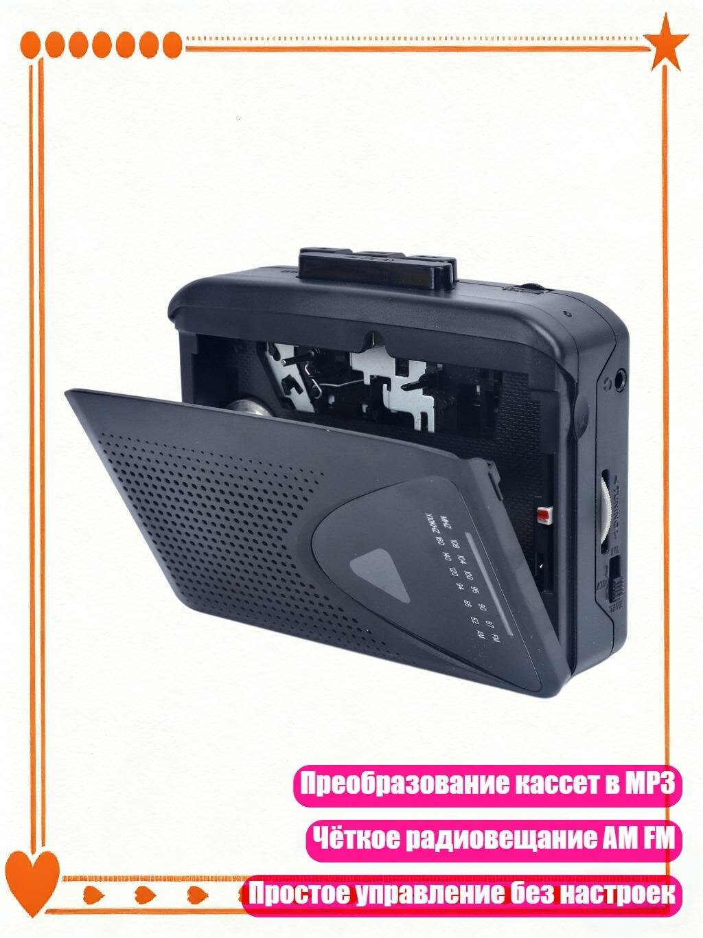 Портативный кассетный проигрыватель с функцией записи и преобразования в MP3