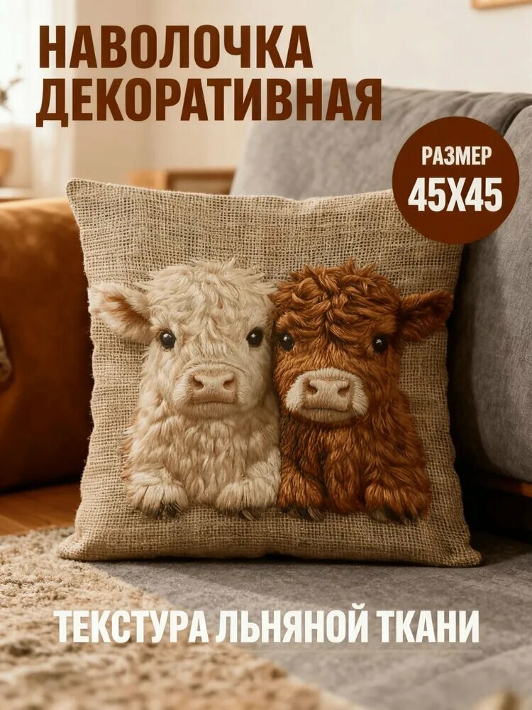Декоративные наволочки 45х45 см, 2 шт, лён, принт коровы, для дивана