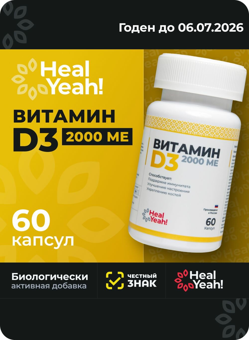 Витамин D3 софтгель, 60 капсул / Vitamin D3 softgel