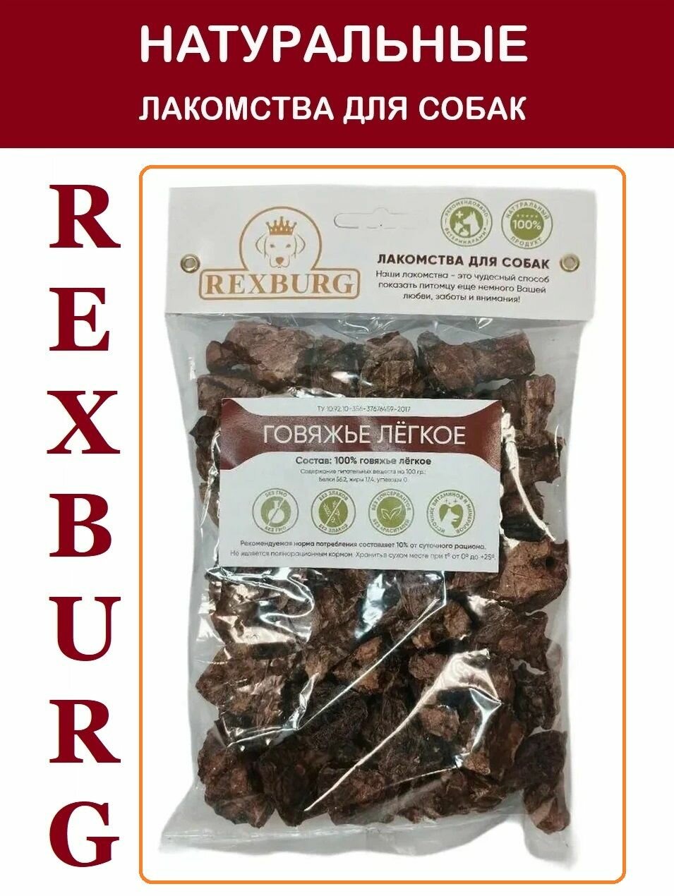 Rexburg, Лакомство Говяжье легкое, 115 г