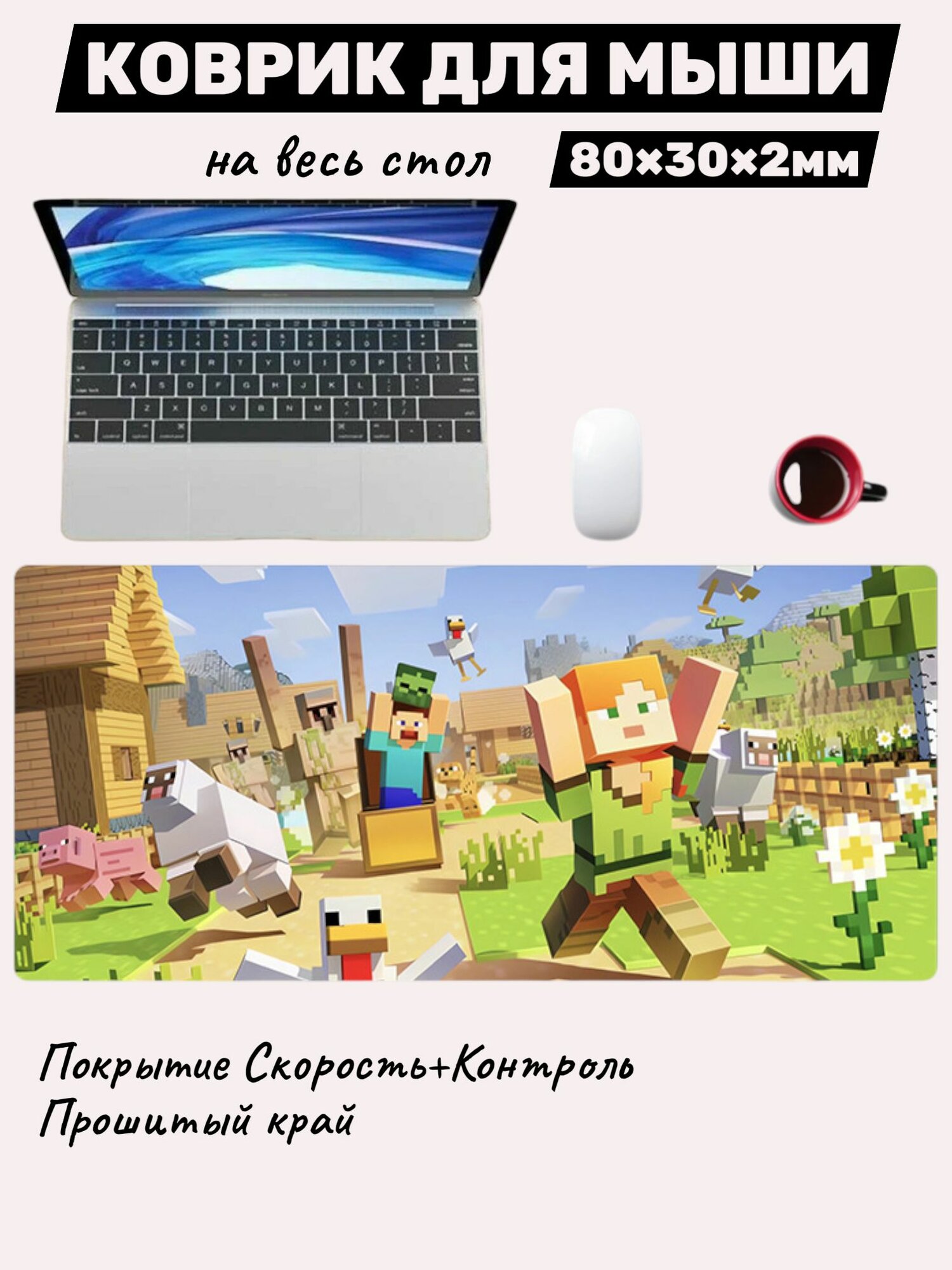 Игровой коврик для мыши 800x300x2 на тканевой основе "Minecraft"