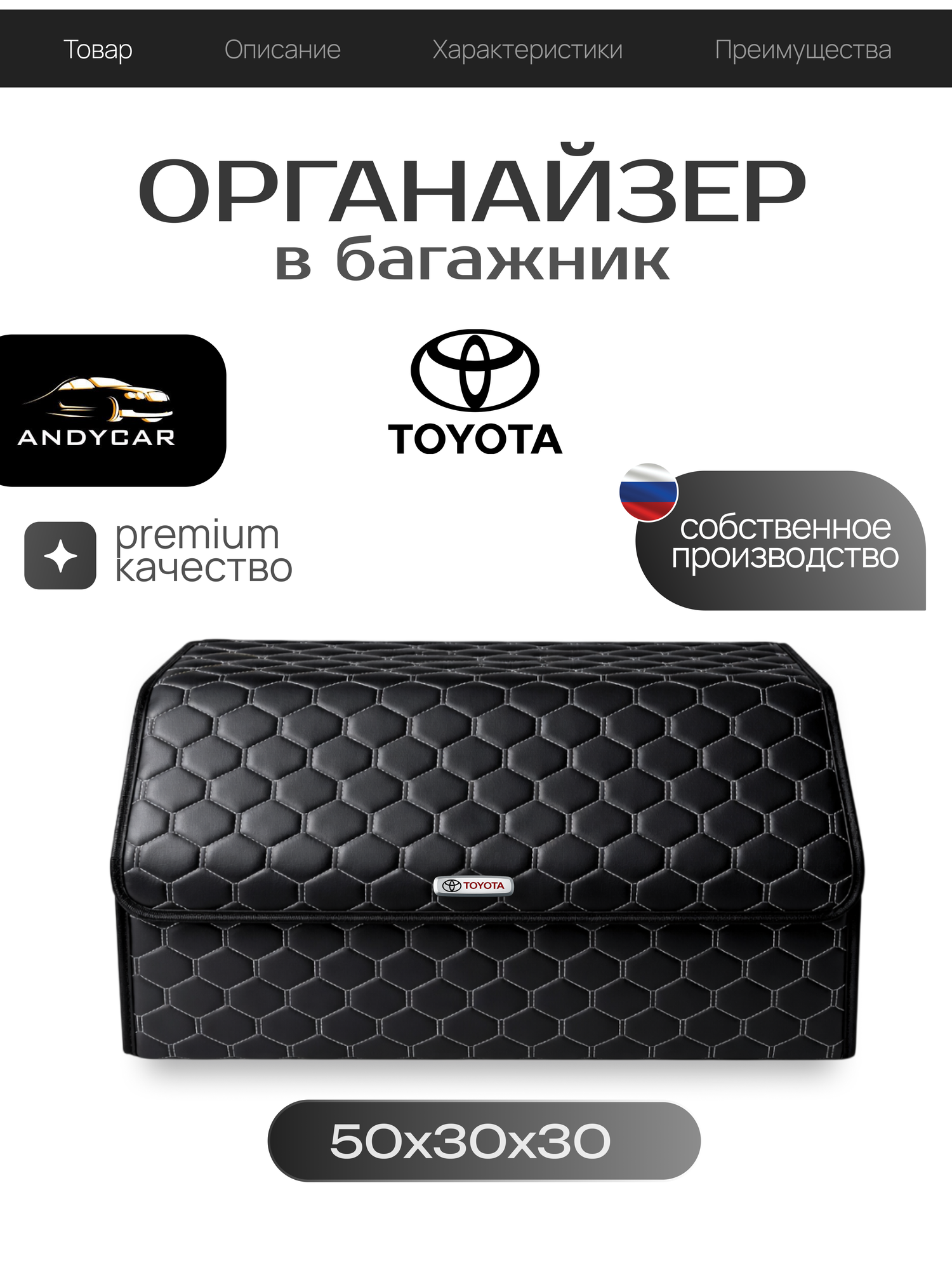 Органайзер-сумка в багажник Toyota / 50x30x30 сумка , саквояж для автомобиля с белой строчкой (соты)