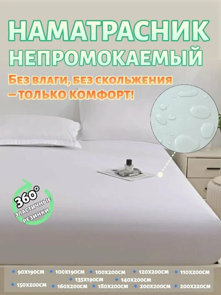 Простыня на резинке Наматрасник непромокаемый на резинке, Микрофибра, 100x190 см