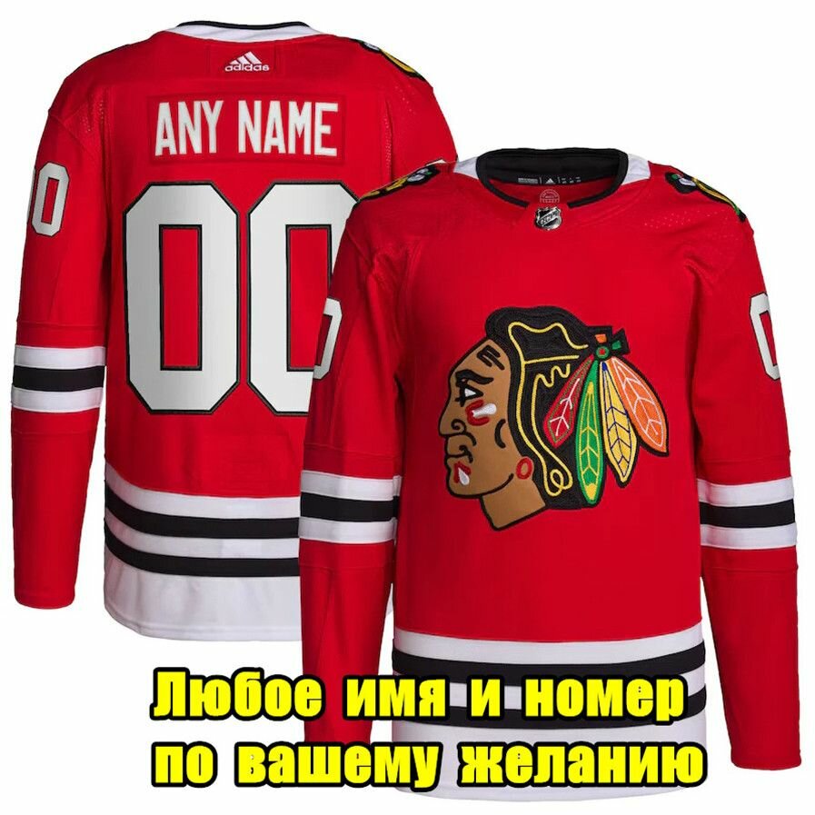 НХЛ хоккейные джерси Индивидуальный свитер NHL Custom Hockey Jersey кастомный хоккейный свитер персонализированная хоккейная джерси именной хоккейный свитер