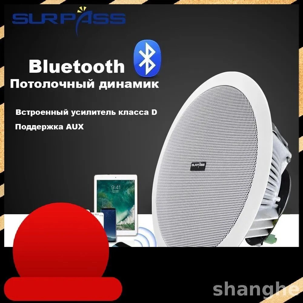 YAYAC Встраиваемая потолочная Bluetooth акустика, для дома, для ванной