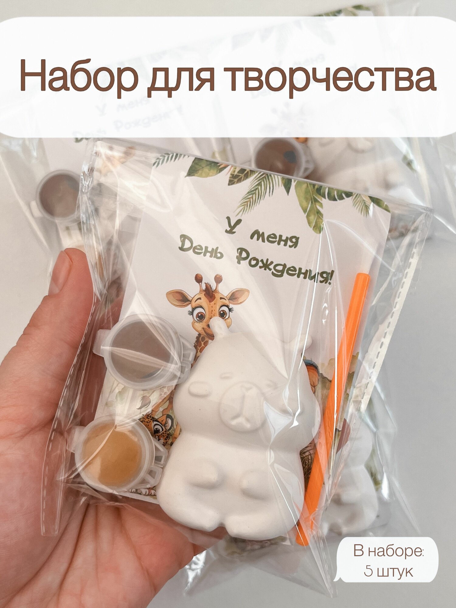 Подарки в детский сад и школу: набор для творчества Раскрась гипсовую фигурку. 5 шт "Капибара"