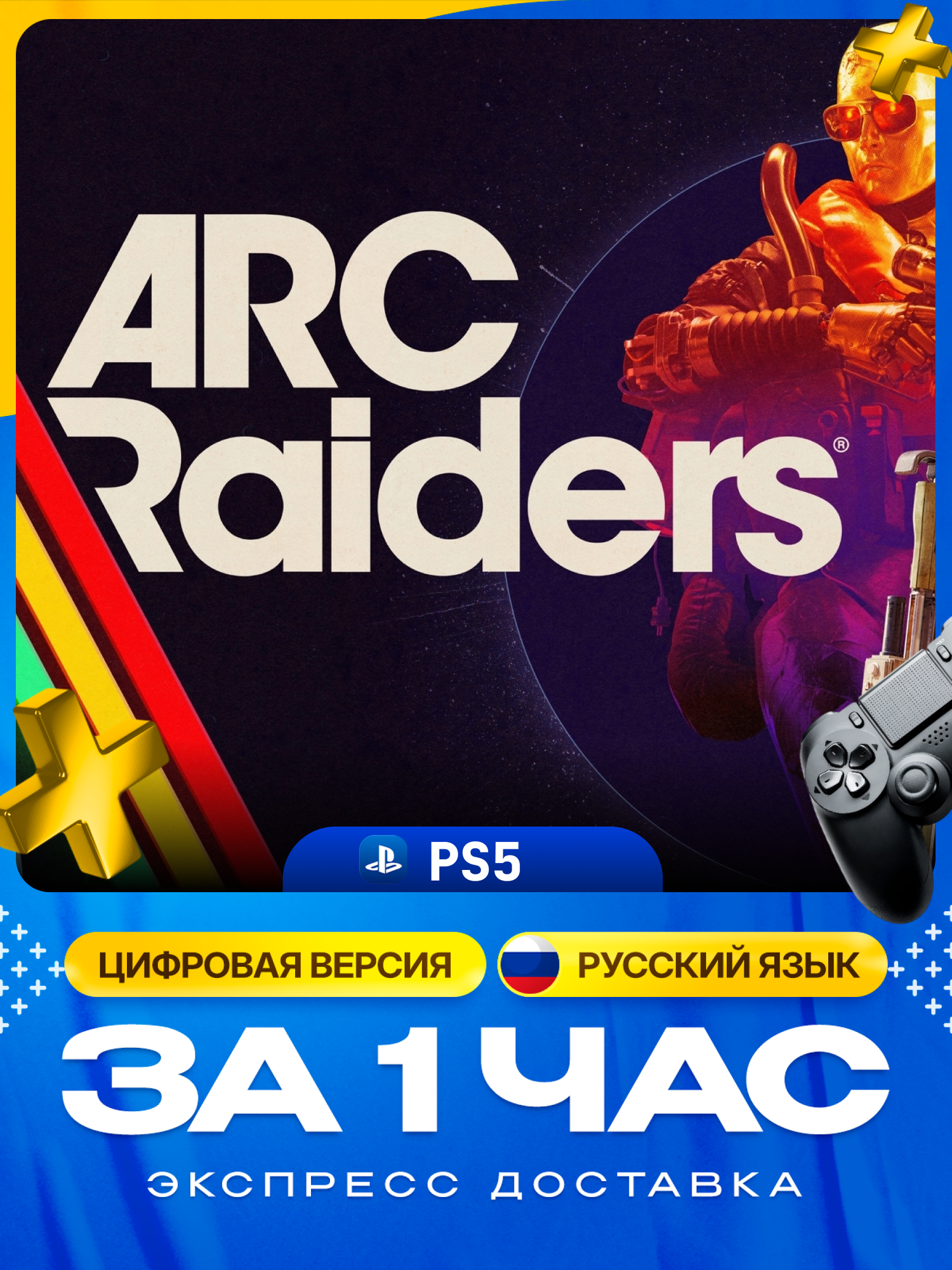 Игра ARC Raiders для PS5, русские субтитры и интерфейс