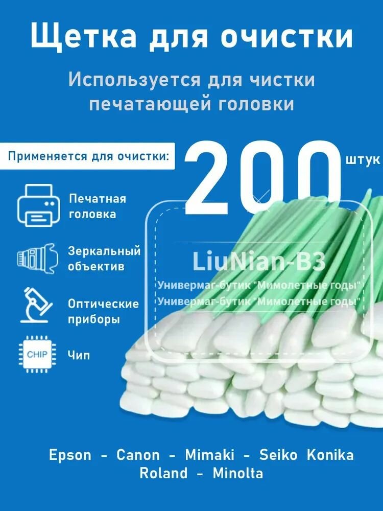 Расходник для печати