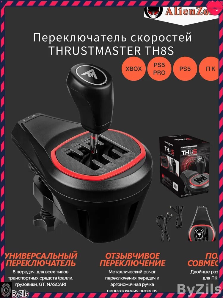 Переключатель скоростей THRUSTMASTER TH8S (совместим с PS5, PS5 Pro, PS4, XBOX Series X/S, One, ПК)
