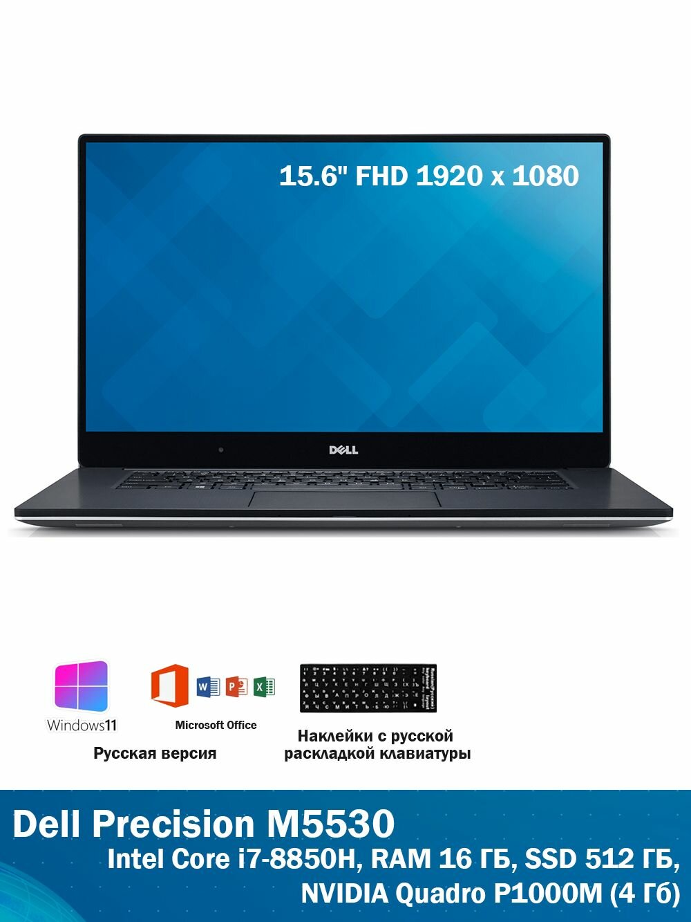 Dell Precision 5530 Ноутбук 15.6", Intel Core i7-8850HQ, RAM 16 ГБ, SSD 512 ГБ, Windows 10 Pro, Английская раскладка
