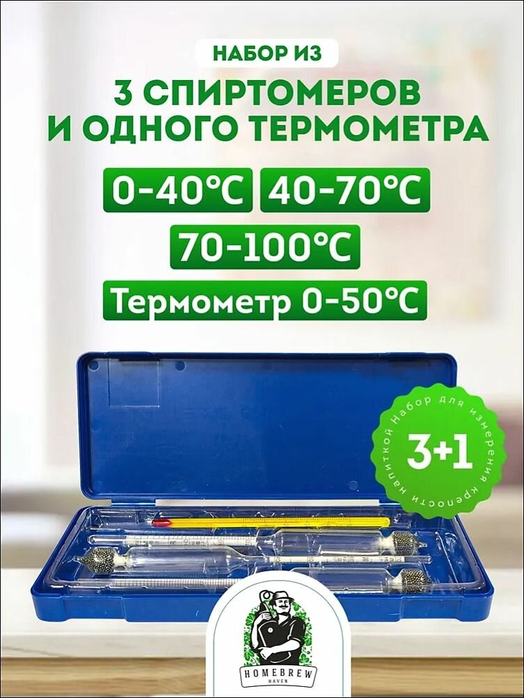 Спиртомер 0–100 градусов, 3 штуки в наборе, в пластиковом футляре, для измерения крепости самогона и спирта.