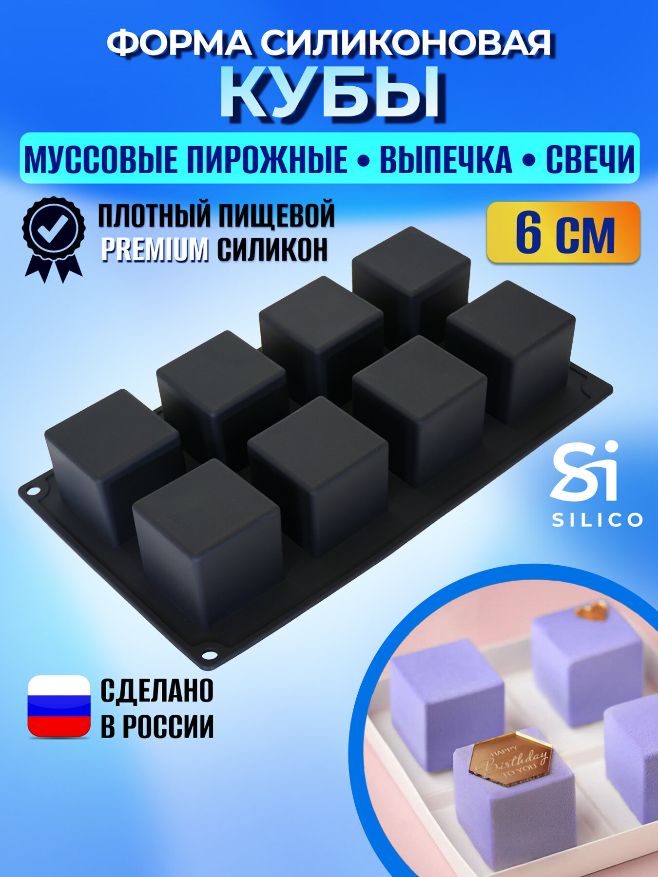 Силиконовая форма для муссовых пирожных и торта кубики 6 см, молд для шоколада куб