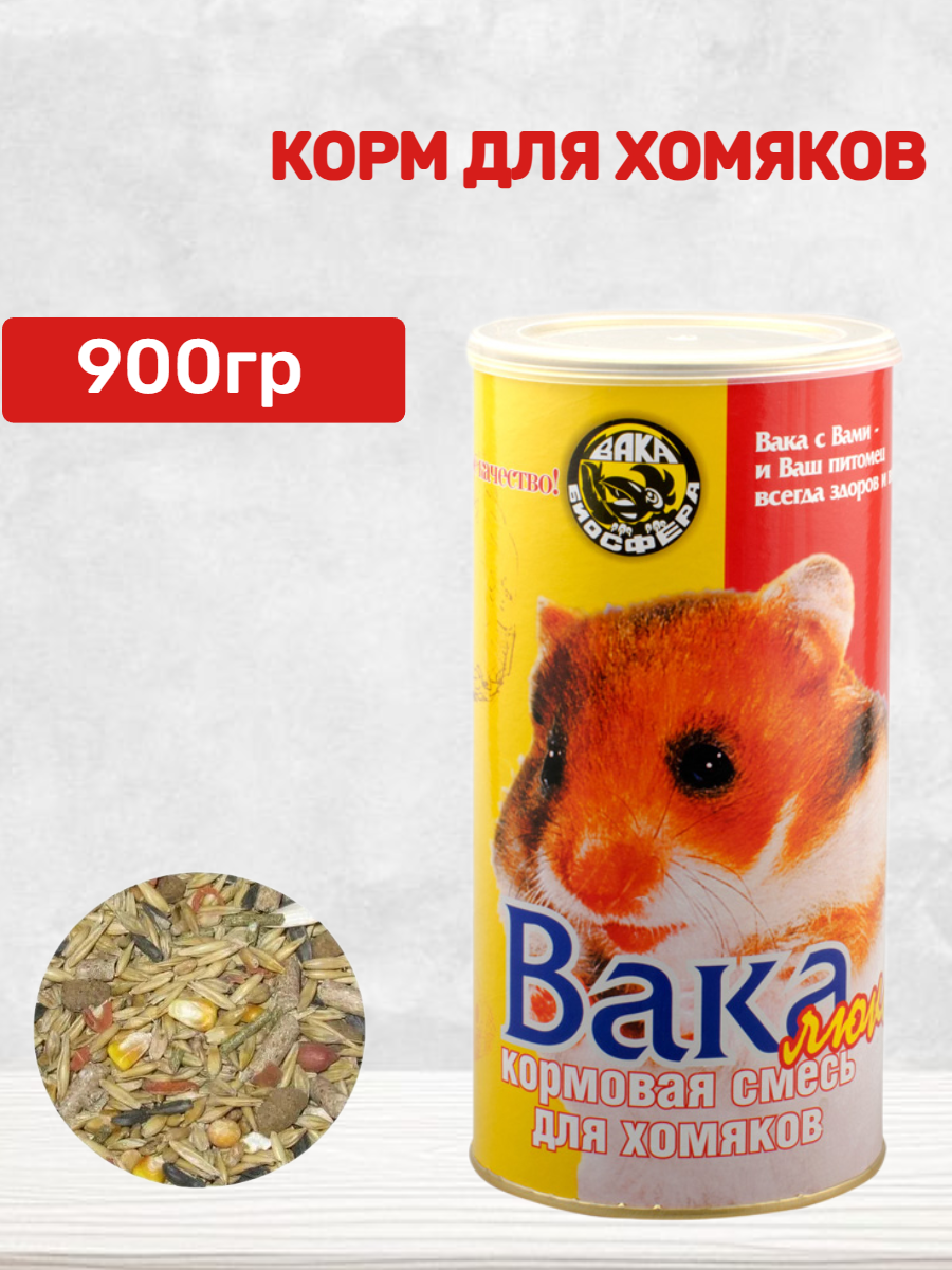 Вака люкс Корм для хомяков 900гр