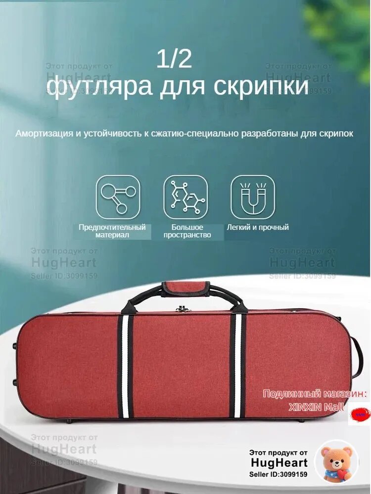 Футляр для скрипки 1/2 Цинь жесткий красный чехол для скрипки