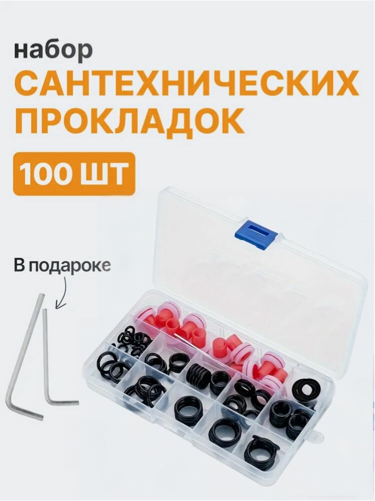 Набор силиконовых, сантехнических, резиновых прокладок для смесителя, 100 шт