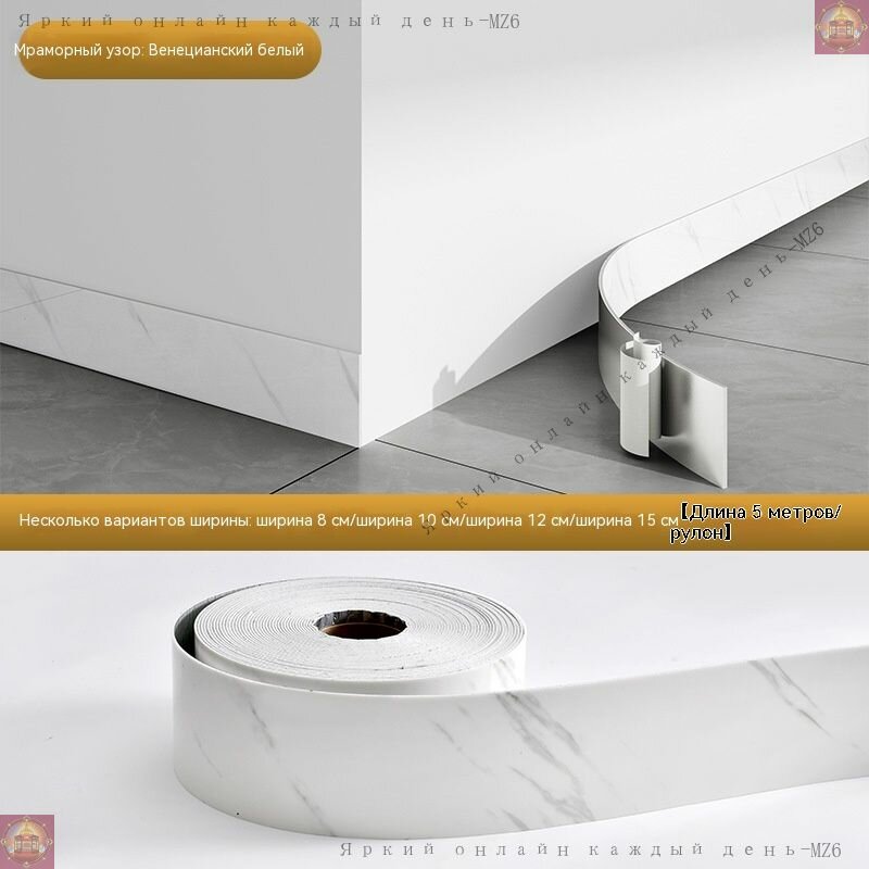 Самоклеящийся плинтус ПВХ под мрамор 10 500 см декоративная лента для пола и стен, ремонт без мастера
