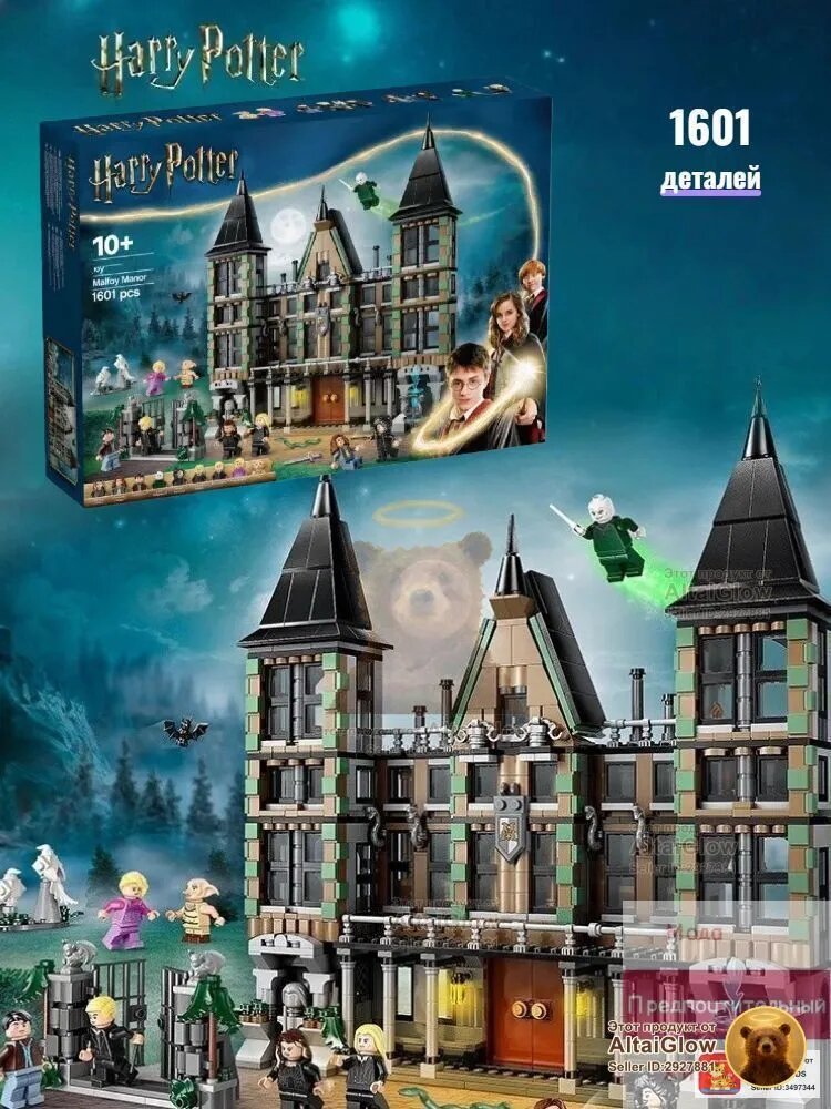 Конструктор Harli Magic " Поместье Малфоев " Гарри поттер ,1601 деталей