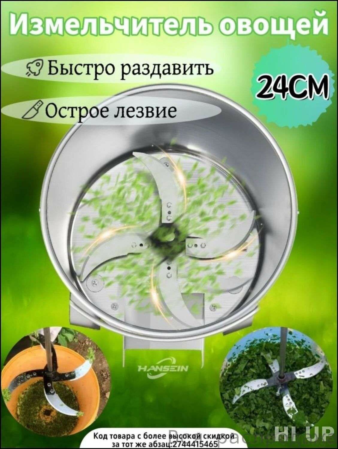 Эксклюзивный измельчитель для сада, Он не содержит шатунов, Только держатель для ножа и лезвие