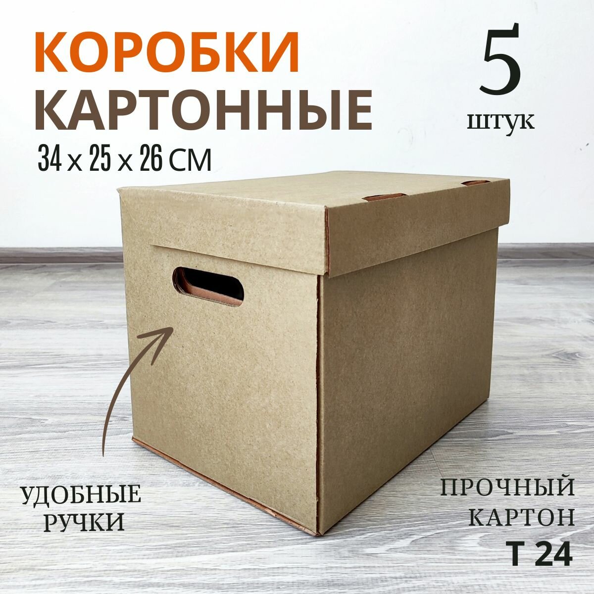 Коробки картонные, архивные, крафт 5 шт.