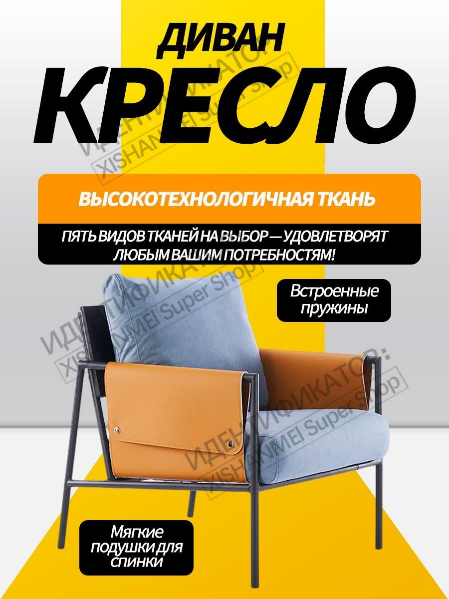 Диван-кресло в современном стиле, прочная металлическая рама, удобное для гостиной и офиса, стильный и долговечный