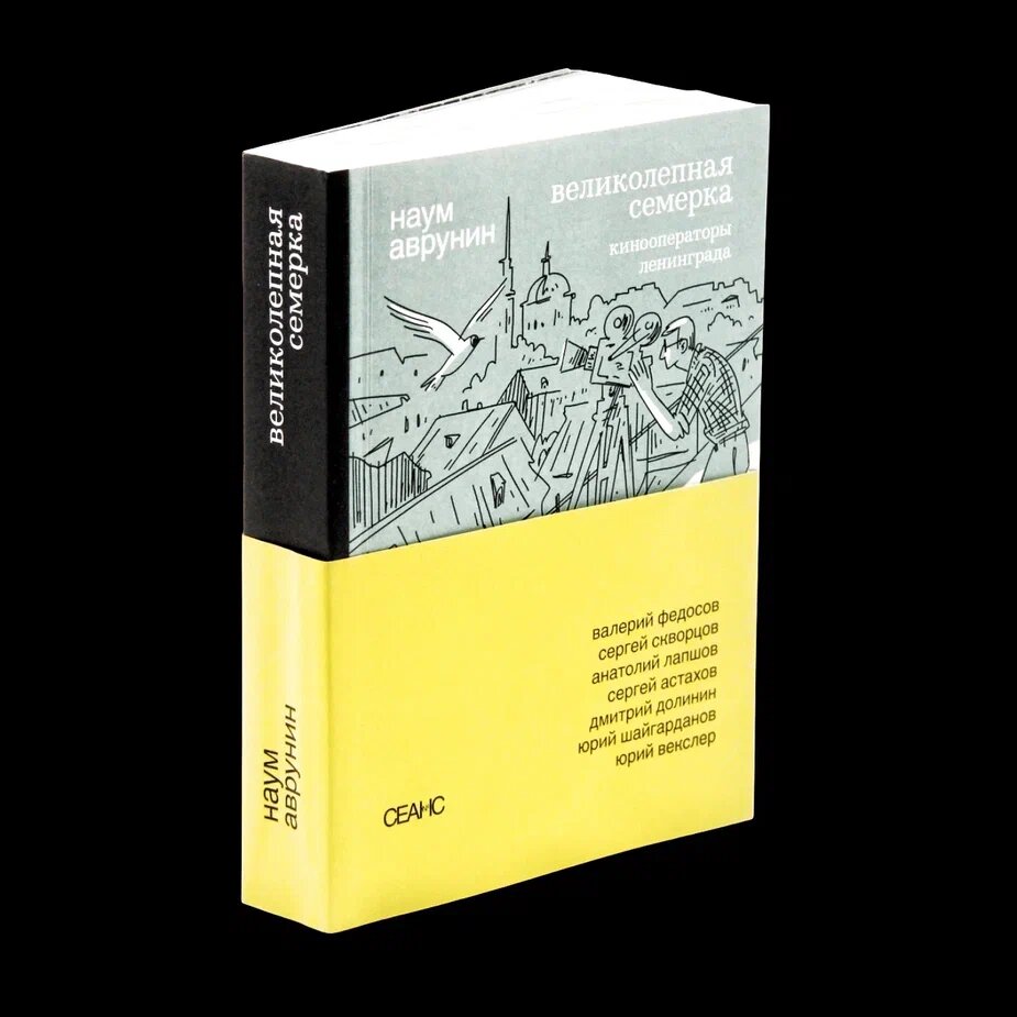 Великолепная семерка. Кинооператоры Ленинграда