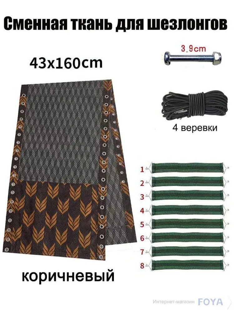 Сменная ткань для шезлонга 43x160cm коричневый аксессуар для детского шезлонга