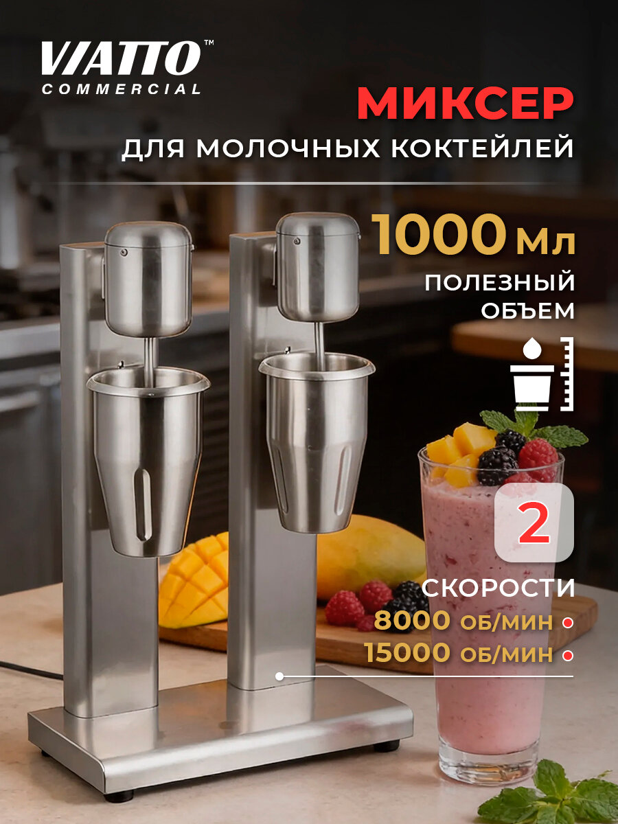 Миксер для коктейлей Viatto Commercial VA-MS22. Барный милкшейкер